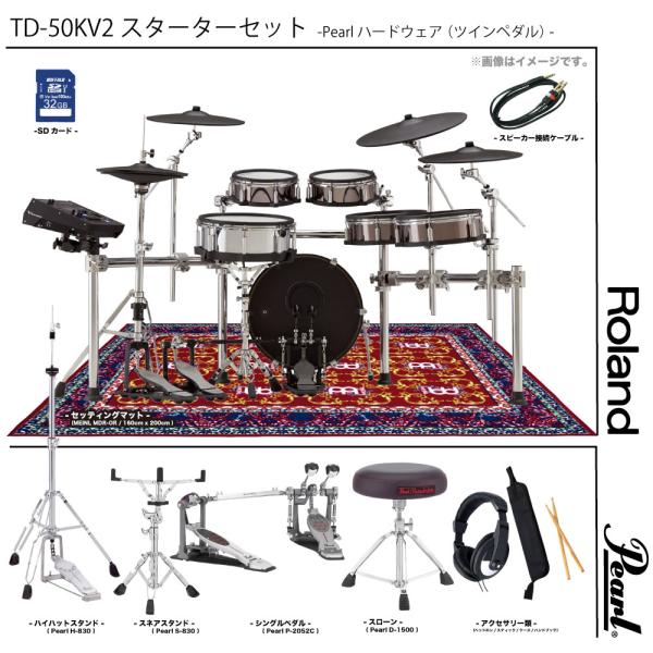 Roland ( ローランド ) TD-50KV2 スターターセット ( Pearl フルオプション ツインペダル MEINL MDR-OR ...
