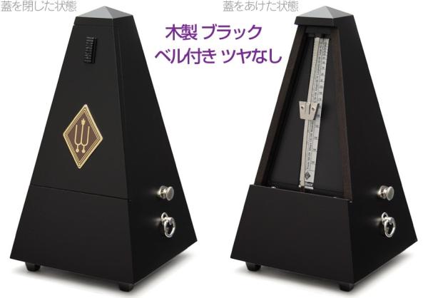 Wittner ( ウィットナー ) 816M システム メルツェル 木製 ブラック ベル付き ツヤ消し 振り子式 メトロノーム System Maelzel wooden casing ...