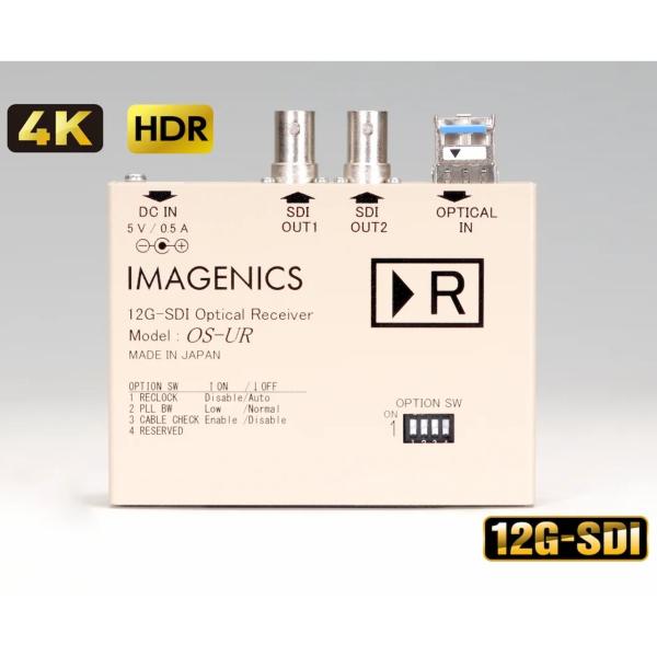 IMAGENICS ( イメージニクス ) OS-UR 12G-SDI 光受信器（シングルモード） 送料無料! | ワタナベ楽器店 ONLINE SHOP